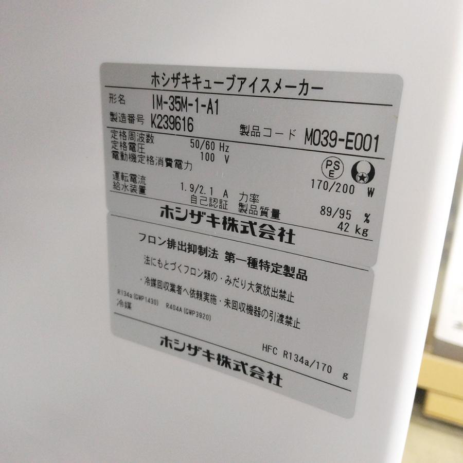 ホシザキ 製氷機 IM-35M-1A1 中古 : 業務用厨房機器の新橋 - 通販 - Yahoo!ショッピング