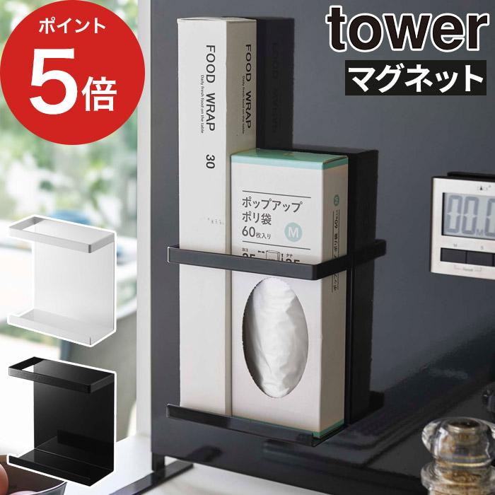 tower マグネットラップホルダー タワー スリム 5144 5145 おしゃれ 便利グッズ 壁面収納 キッチン雑貨 ラップホルダー 山崎実業 【正規品】 : インテリアショップe ...