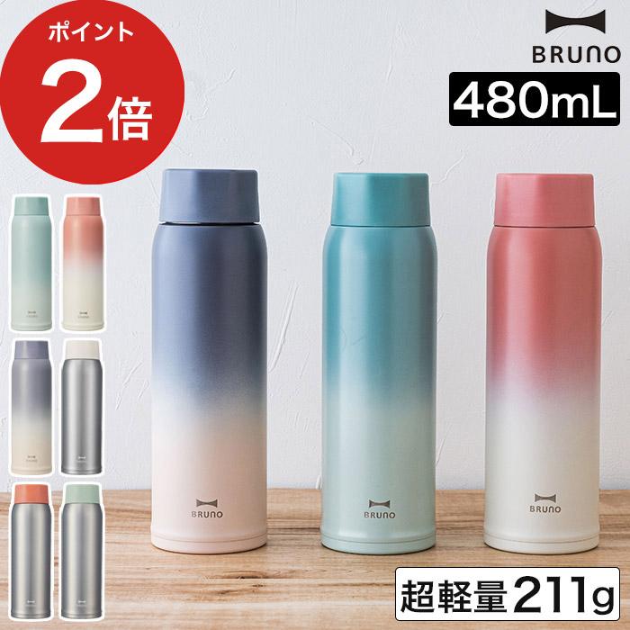 BRUNO ブルーノ 軽量ステンレススクリューボトル tall 水筒 おしゃれ 保温 保冷 マグ タンブラー ステンレス マグボトル BHK259 480mL : インテリアショップe ...