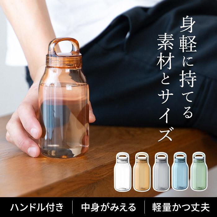 KINTO ウォーターボトル 300ml 水筒 マイボトル 直飲み オフィス ジム 運転 小さい シンプル おしゃれ 20381 キントー ...