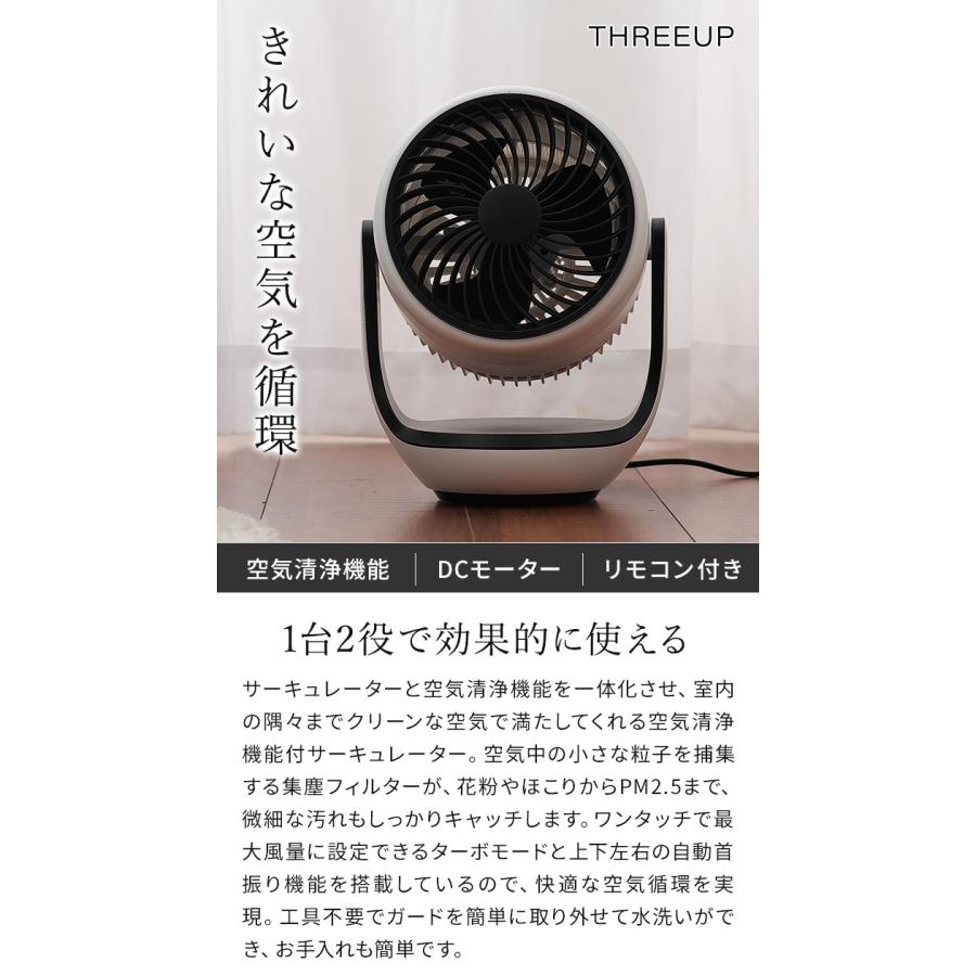 THREEUP 空気清浄機能付サーキュレーター CF-T2507 扇風機 上下首振りリモコン付き DCモーター : インテリアショップe-goods - 通販 - Yahoo!ショッピング
