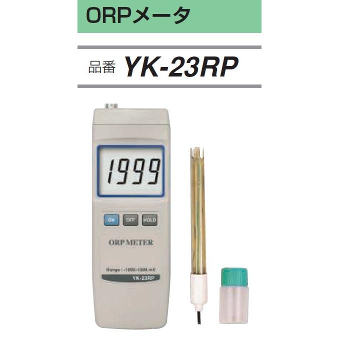 FUSO \ポイント10倍／ YK-23RP ORPメータ A-GASジャパン : ハカル.com・Yahoo!店 - 通販 - Yahoo!ショッピング