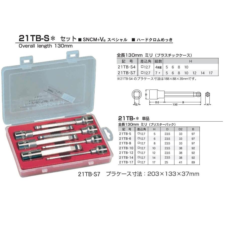 エイト（DIY） エイト テーパーヘッド 六角レンチソケットビットセット 21TB-S7 エキセレント 長130mm 12.7 7本組 5-17mm : ハカル.com・Yahoo!店 ...