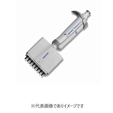 エッペンドルフ リサーチプラスM 3122 0.5~10μl 8ch : ハカル.com・Yahoo!店 - 通販 - Yahoo!ショッピング