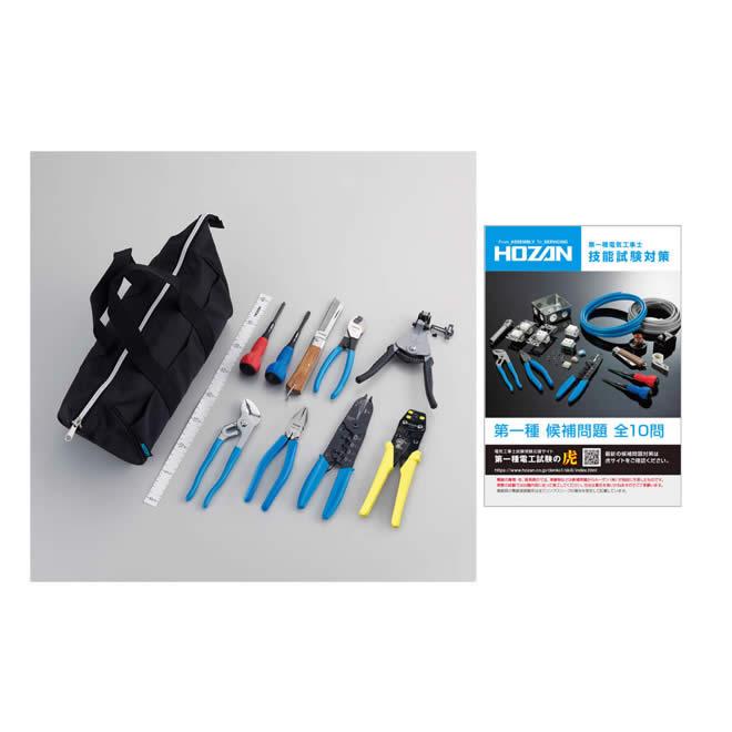 HOZAN DK-11 電気工事士技能試験 工具セット ホーザン : ハカル.com・Yahoo!店 - 通販 - Yahoo!ショッピング