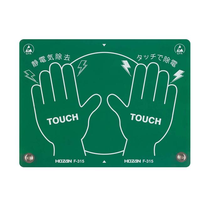 HOZAN F-315 静電気除去パッド ホーザン : ハカル.com・Yahoo!店 - 通販 - Yahoo!ショッピング