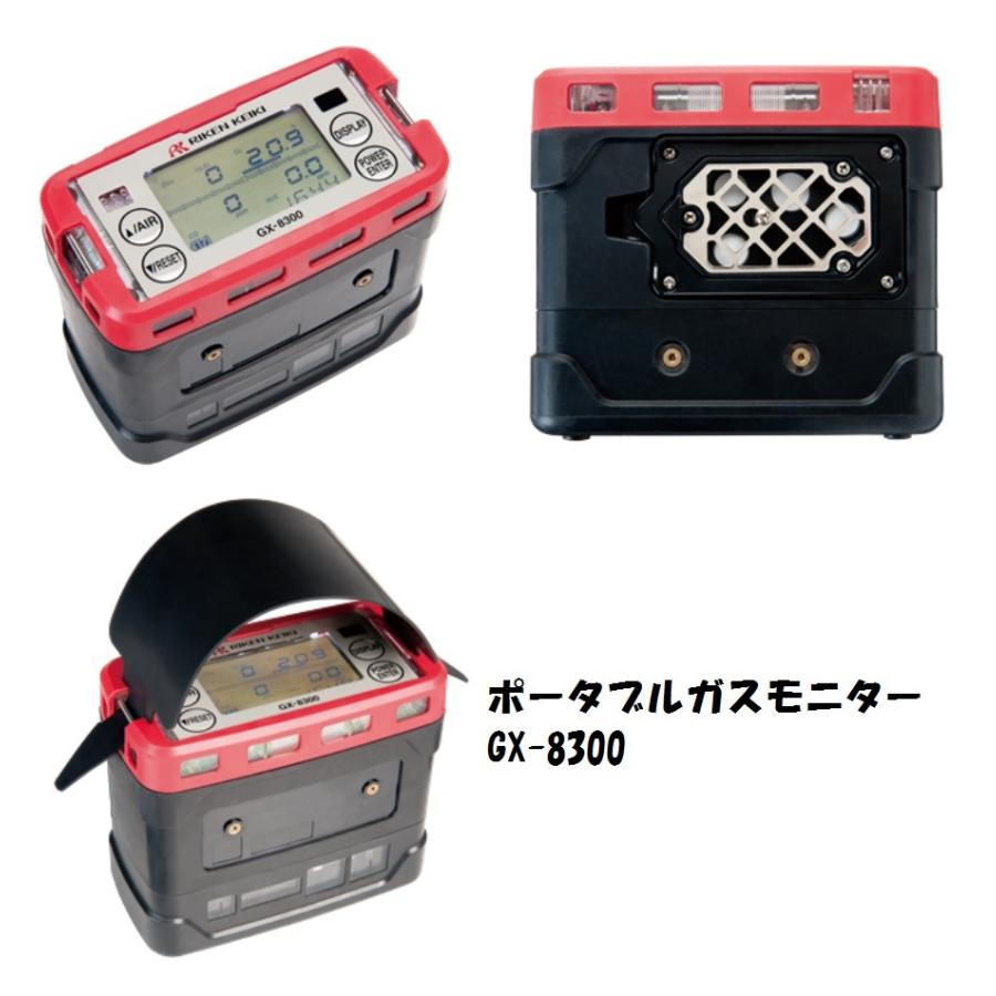 理研計器 GX-8300 TYPE=G ポータブルガスモニター 1成分測定タイプ 可燃性ガス種=イソブタン : ハカル.com・Yahoo!店 - 通販 - Yahoo!ショッピング