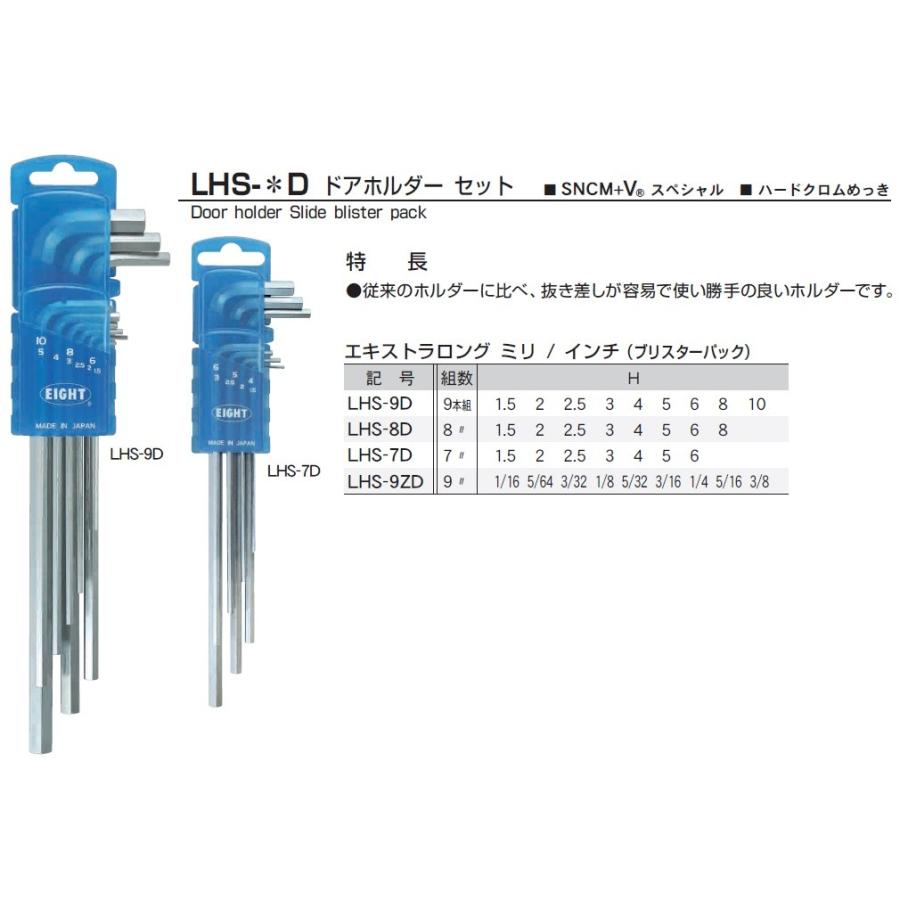 エイト（DIY） エイト 六角棒レンチセット LHS-7D エキセレントエキストラロング 7本組 1.5-6mm : ハカル.com・Yahoo!店 - 通販 - Yahoo!ショッピング