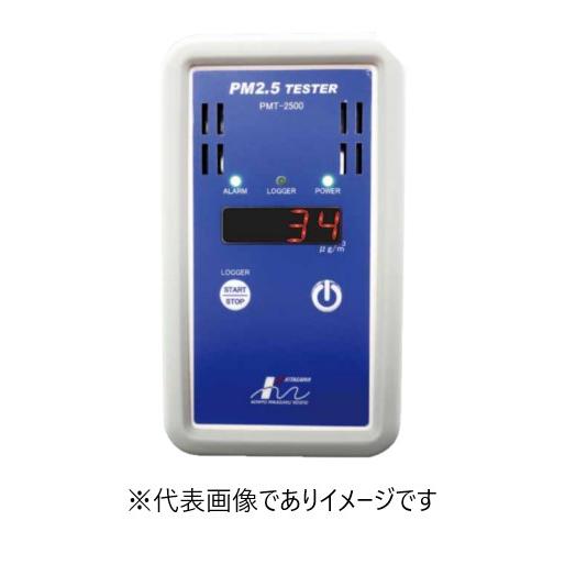 光明理化学 PMT-2500 PM2.5テスター 微粒子測定器 : ハカル.com・Yahoo!店 - 通販 - Yahoo!ショッピング