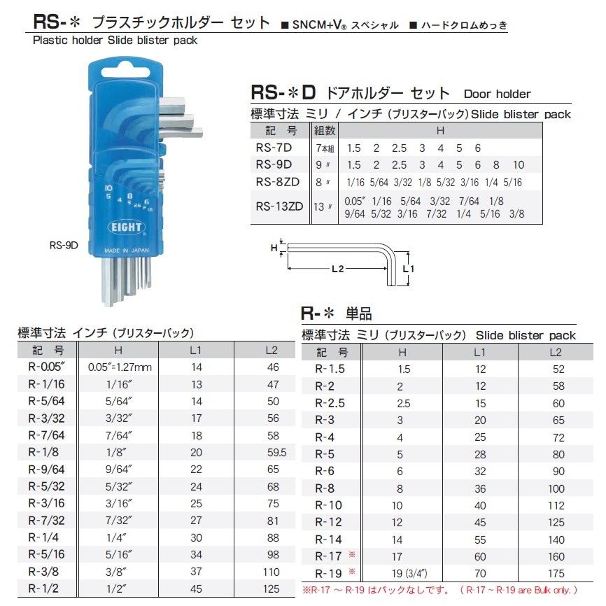 エイト 六角棒レンチセット RS-7D エキセレント標準 7本組 1.5-6mm :RS-7D-EIGHT-Y122040:ハカル.com・Yahoo!店 - 通販 - Yahoo!ショッピング