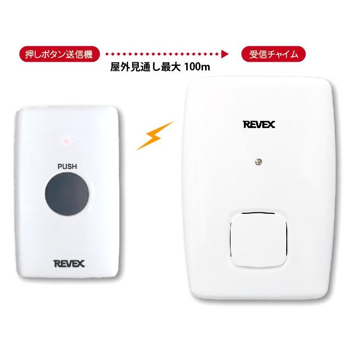 ワイヤレスコールチャイムセット・REVEX LCW50 : イイハマストア - 通販 - Yahoo!ショッピング