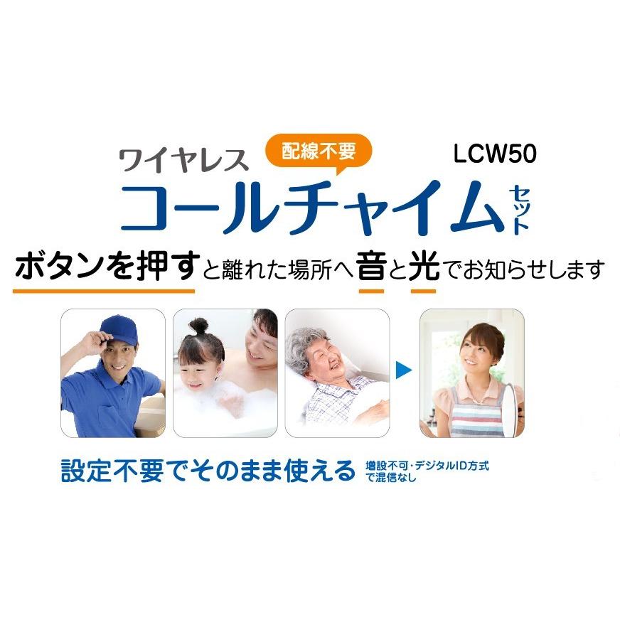 ワイヤレスコールチャイムセット・REVEX LCW50 : イイハマストア - 通販 - Yahoo!ショッピング