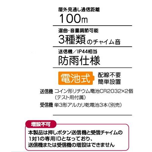 ワイヤレスコールチャイムセット・REVEX LCW50 : イイハマストア - 通販 - Yahoo!ショッピング