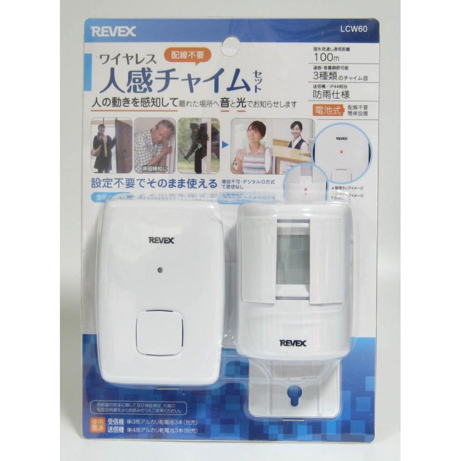REVEXワイヤレス人感チャイムセット・LCW60 : lcw60 : イイハマストア - 通販 - Yahoo!ショッピング