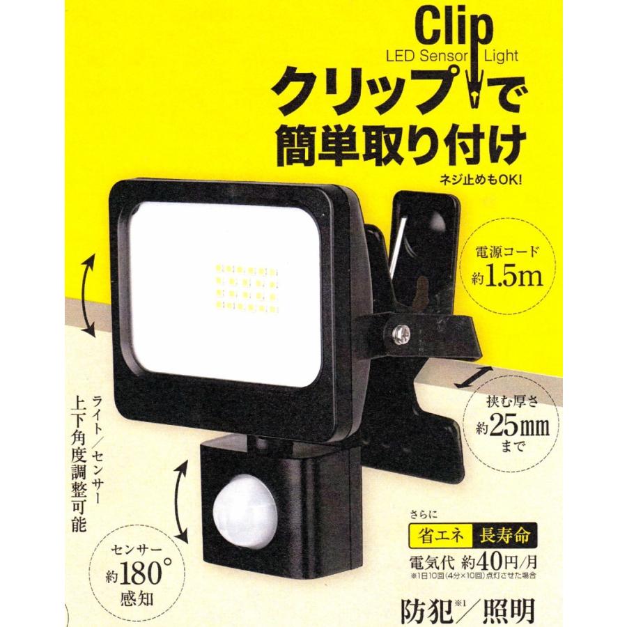 高輝度9W★クリップ式LEDセンサーライト・M9W-SLED : イイハマストア - 通販 - Yahoo!ショッピング