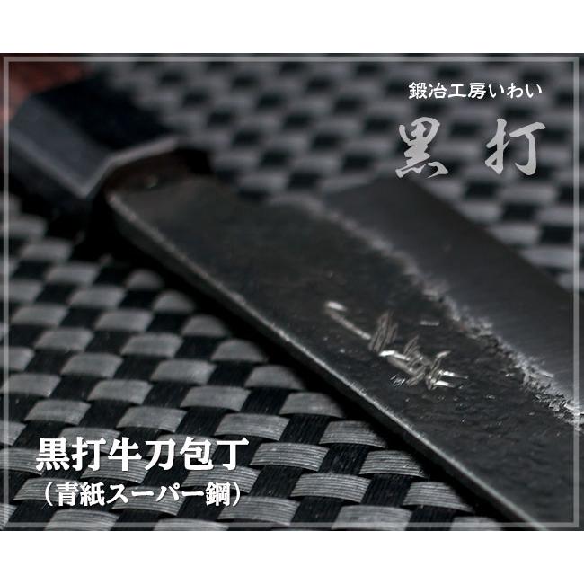 手打ち包丁 越前打刃物 本鍛造黒打牛刀包丁 青紙スーパー鋼 手打ち包丁 越前打刃物 本鍛造黒打牛刀包丁 青紙スーパー鋼
