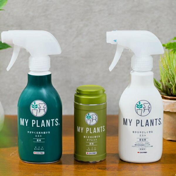 MY PLANTS すばやく元気を届けるミスト 250ml 住友化学園芸 肥料 :4975292604150:e-hanas(イーハナス)Yahoo!店 - 通販 - Yahoo!ショッピング