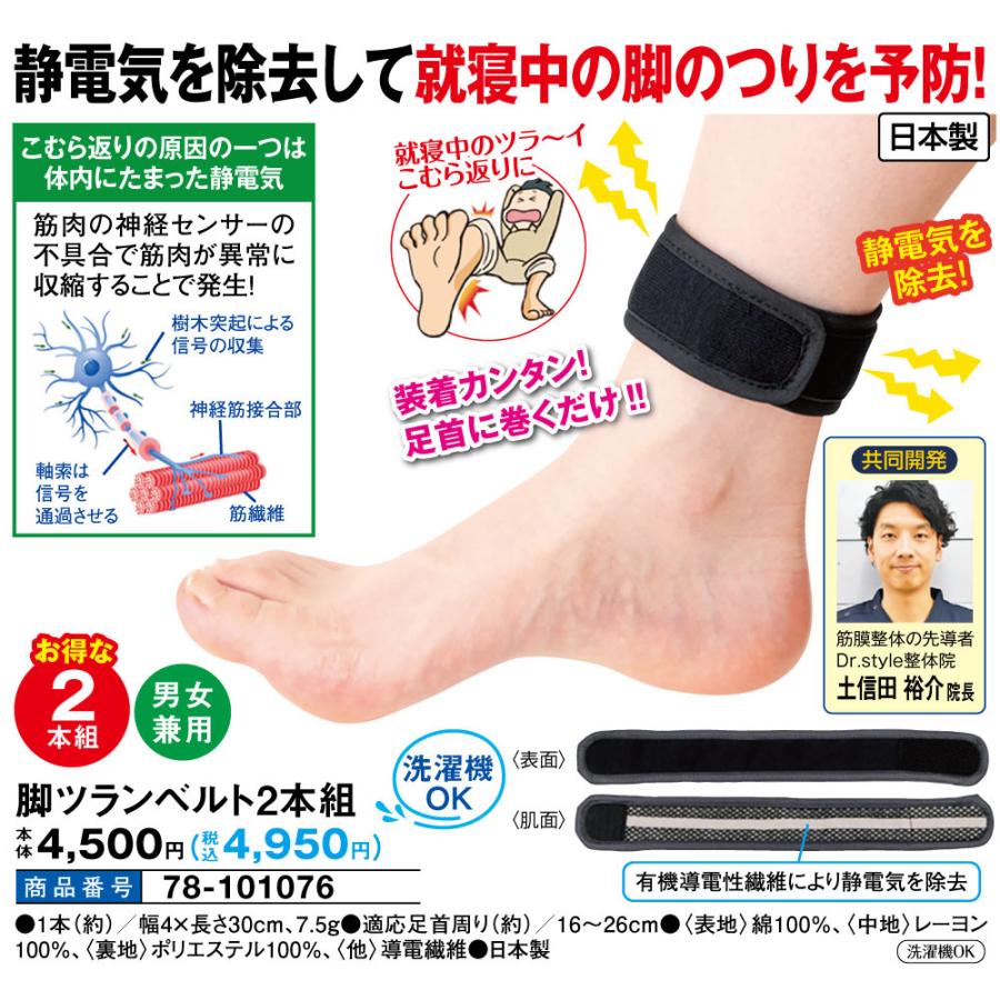 脚ツランベルト2本組 :101076000000001:はぴねすくらぶYahoo!ショップ - 通販 - Yahoo!ショッピング