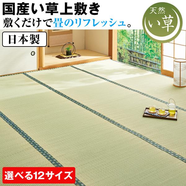 国産い草上敷き 江戸間6帖用261×352cm : はぴねすくらぶYahoo!ショップ - 通販 - Yahoo!ショッピング