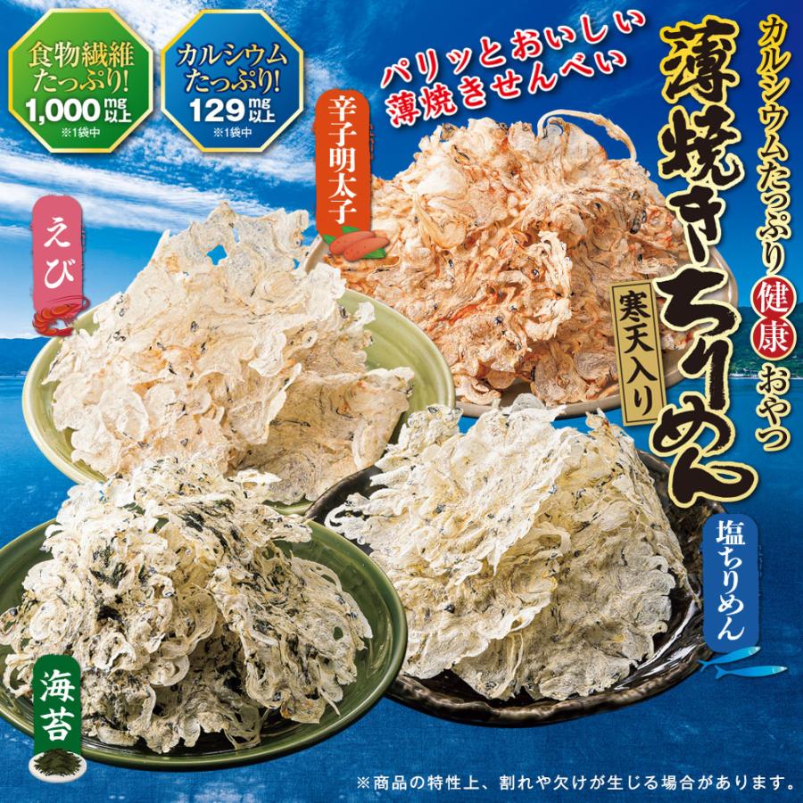 薄焼きちりめん 2セット :710190999999902:はぴねすくらぶYahoo!ショップ - 通販 - Yahoo!ショッピング