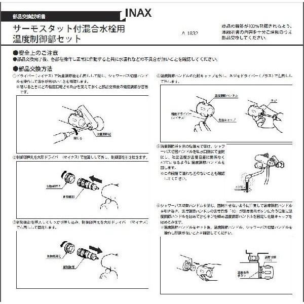 LIXIL BF-4145T用温度調節部 A-1832 商品金額￥30,000以上購入で送料無料! : e住設 - 通販 - Yahoo!ショッピング