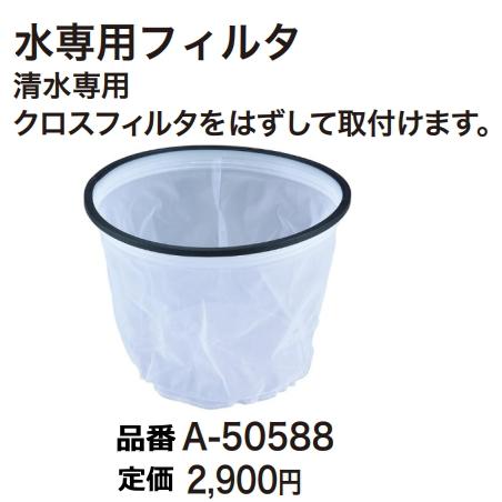 マキタ 集じん機用 クロスフィルタ A-50538 新品 お取り寄せ : e-金物屋 - 通販 - Yahoo!ショッピング