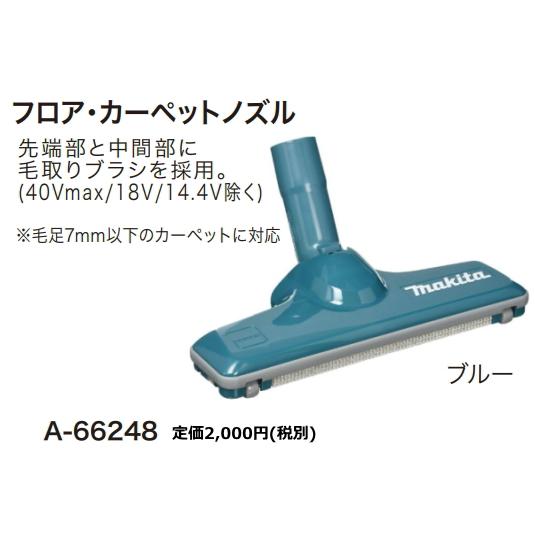 マキタ 充電式クリーナ用 フロア・カーペットノズル ブルー A-66248 新品 掃除機 コードレス : e-金物屋 - 通販 - Yahoo ...