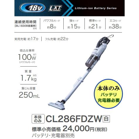 マキタ 充電式クリーナ CL286FDZW 白 18V 本体のみ 新品 掃除機 コードレス : e-金物屋 - 通販 - Yahoo!ショッピング