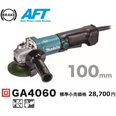 マキタ 100mm ディスクグラインダ GA4060 新品 : e-金物屋 - 通販 - Yahoo!ショッピング