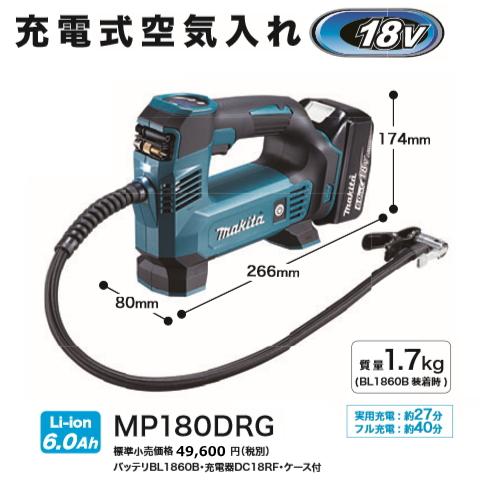 マキタ 充電式 空気入れ MP180DRG 18V 6.0Ah セット品 新品 : e-金物屋 - 通販 - Yahoo!ショッピング