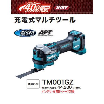 マキタ 充電式マルチツール TM001GZ 40V 本体のみ 新品 : e-金物屋 - 通販 - Yahoo!ショッピング