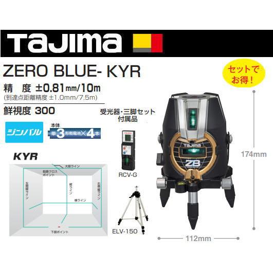 Tajima タジマ レーザー墨出し器 ZEROB-KYRSET 正規登録販売店 メーカー直送品 送料無料 : e-金物屋 - 通販 - Yahoo!ショッピング