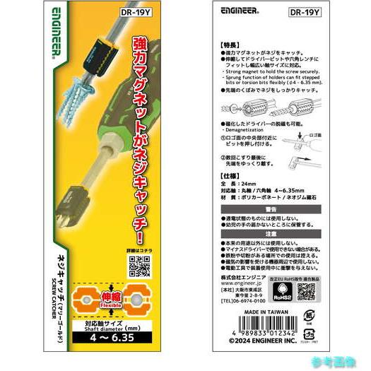 エンジニア ENGINEER DR-19Y ネジキャッチ マリーゴールド 2個セット 【1S(2個)】 : イーキカイ ヤフーショッピング店 - 通販 - Yahoo!ショッピング