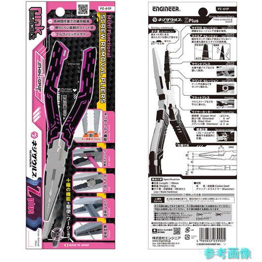 エンジニア (ENGINEER) PZ-61P ネジザウルスZ Plus 【1個】 : イーキカイ ヤフーショッピング店 - 通販 - Yahoo!ショッピング