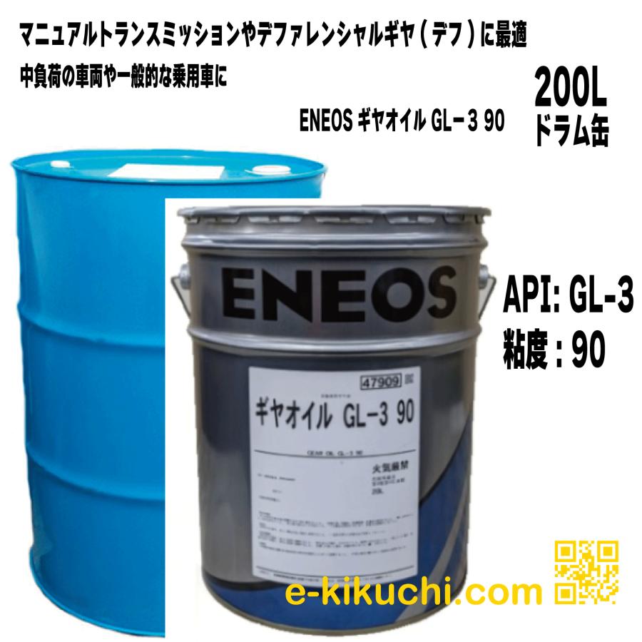 エネオス ギヤオイル GL-3 90 200L ENEOS : e-kikuchi.com - 通販 - Yahoo!ショッピング