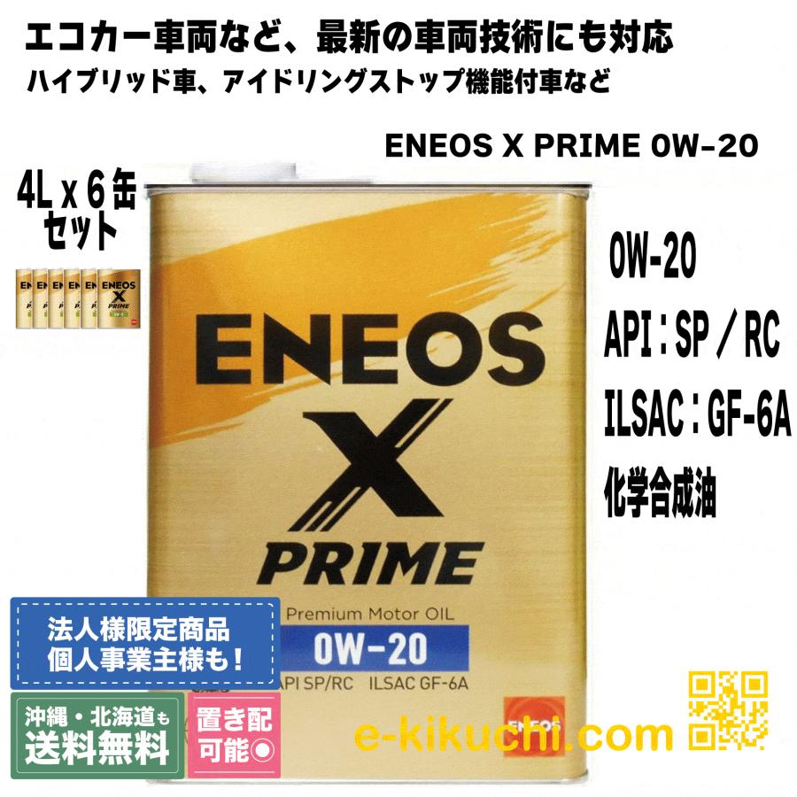 エネオス 0W-20 4Lx6缶 ENEOS X PRIME 幅広くエコカーに対応 : e-kikuchi.com - 通販 - Yahoo!ショッピング