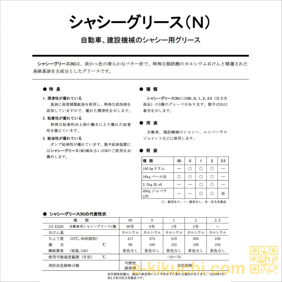 シャシーグリース (N) 2 16kg 農機 建機 船舶 車両グリス ENEOS : e-kikuchi.com - 通販 - Yahoo!ショッピング