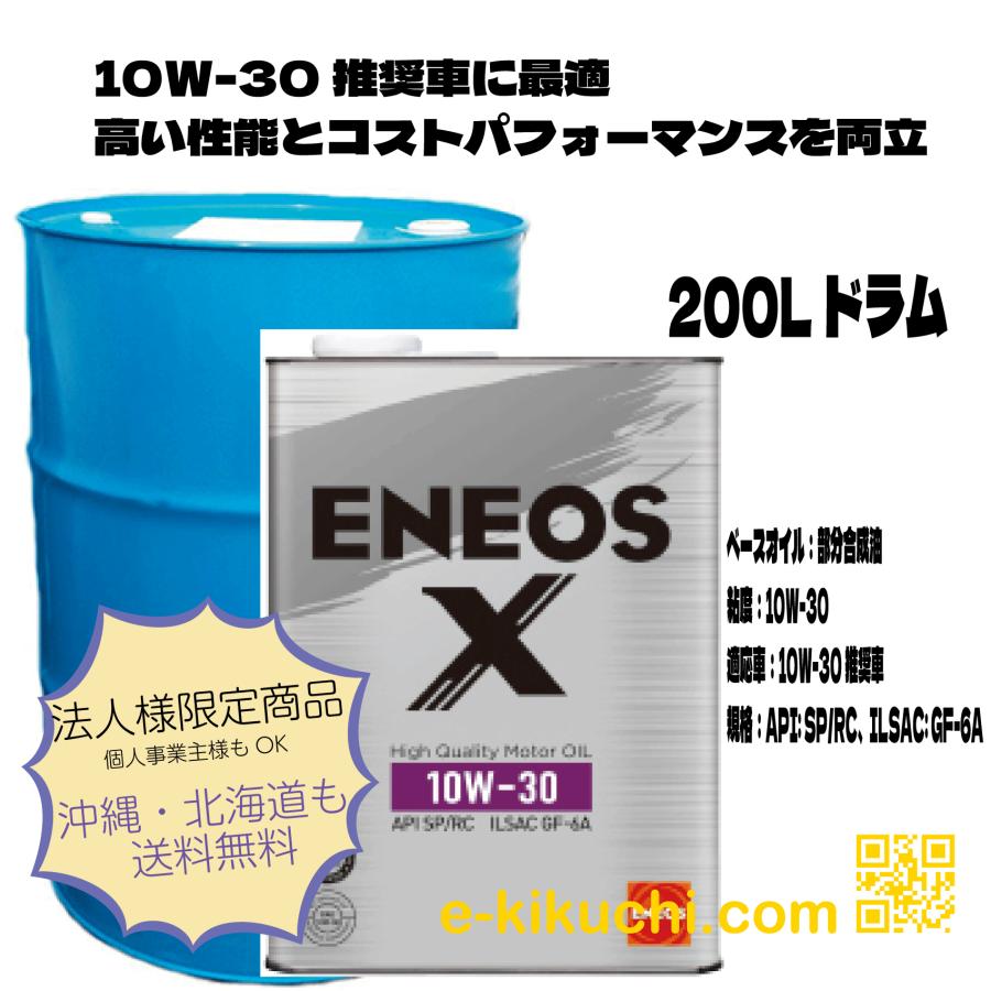 ENEOS X 10W-30 200L ガソリンエンジン油 エネオス : eneos246 : e-kikuchi.com - 通販 - Yahoo!ショッピング