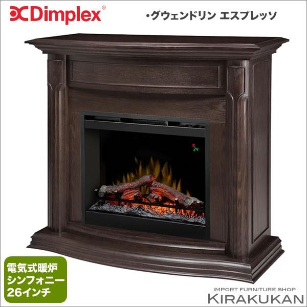 開梱設置込 送料無料 】電気式暖炉 ディンプレックス 28インチ シンフォニー グウェンドリン エスプレッソ(1000W) Dimplex : 0920164 : 輸入家具・雑貨の専門店 e木 ...