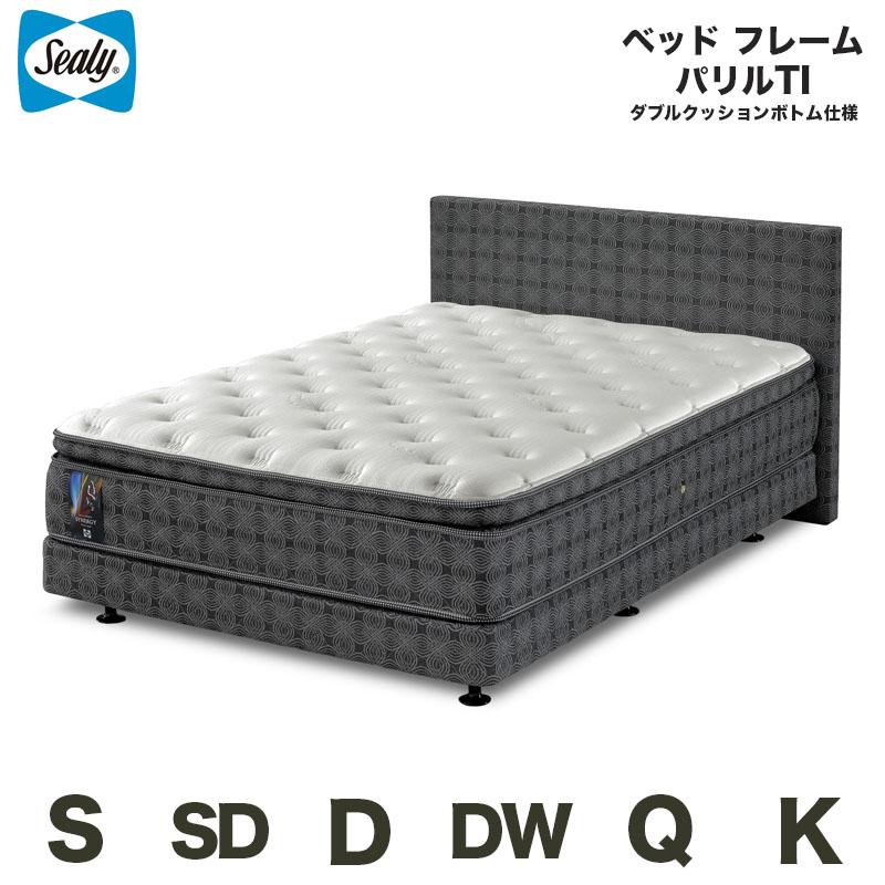 Sealy シーリーベッド sealy ベッドフレーム パリルTI Paril TI ダブルクッション仕様 SからKサイズ 日本製 人気 ...