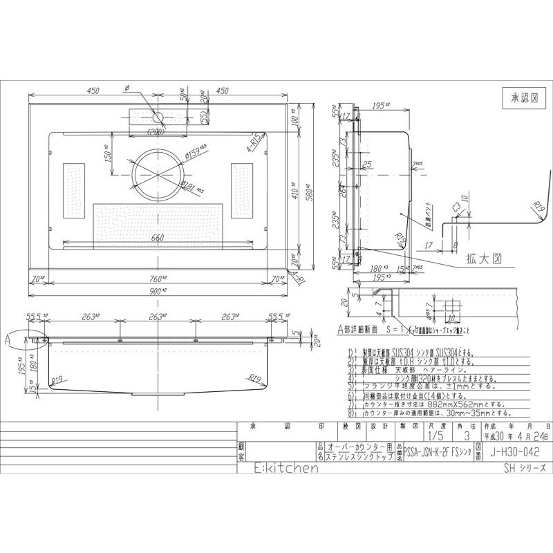 オーバーシンク PSSA-JSN-2F-K-FS 1本レール 排水口180φ（W760） : Eキッチン・ホーム - 通販 - Yahoo!ショッピング