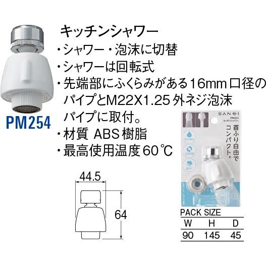 SANEI（水栓金具） キッチンシャワー PM254[30710028] SANEI 三栄水栓製作所 : e-キッチンマテリアル - 通販 - Yahoo!ショッピング
