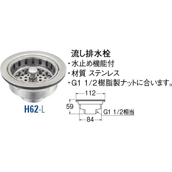 SANEI（水栓金具） 流し排水栓 H62-L[30710046] SANEI 三栄水栓製作所 : e-キッチンマテリアル - 通販 - Yahoo!ショッピング