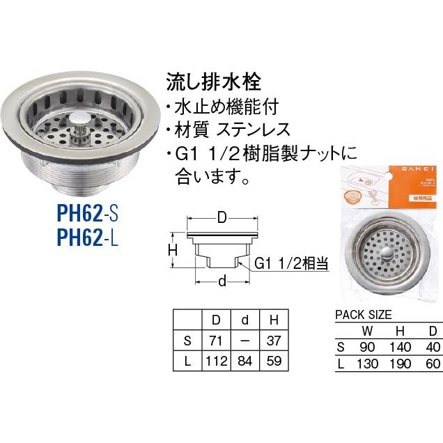 SANEI（水栓金具） 流し排水栓 PH62-S[30710047] SANEI 三栄水栓製作所 : e-キッチンマテリアル - 通販 - Yahoo!ショッピング