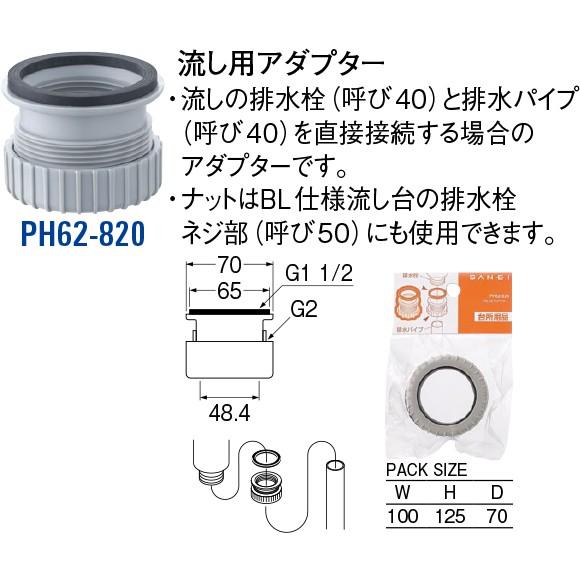 SANEI（水栓金具） 爆買 流し用アダプター PH62-820[30710057] SANEI 三栄水栓製作所 : e-キッチンマテリアル - 通販 - Yahoo!ショッピング