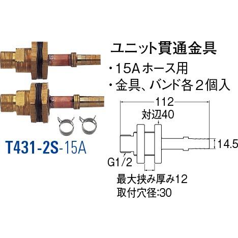 ユニット貫通金具 T431-2S-15A[30711101] SANEI 三栄水栓製作所 : e-キッチンマテリアル - 通販 - Yahoo!ショッピング