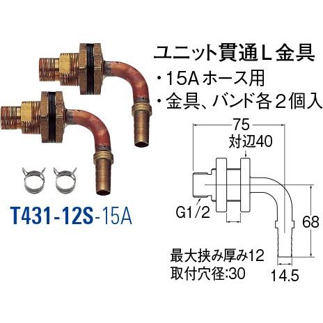 ユニット貫通L金具 T431-12S-15A[30711102] SANEI 三栄水栓製作所 :30711102:e-キッチンマテリアル - 通販 - Yahoo!ショッピング