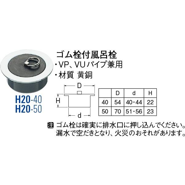 ゴム栓付風呂栓 H20-40[30711167] SANEI 三栄水栓製作所 : e-キッチンマテリアル - 通販 - Yahoo!ショッピング