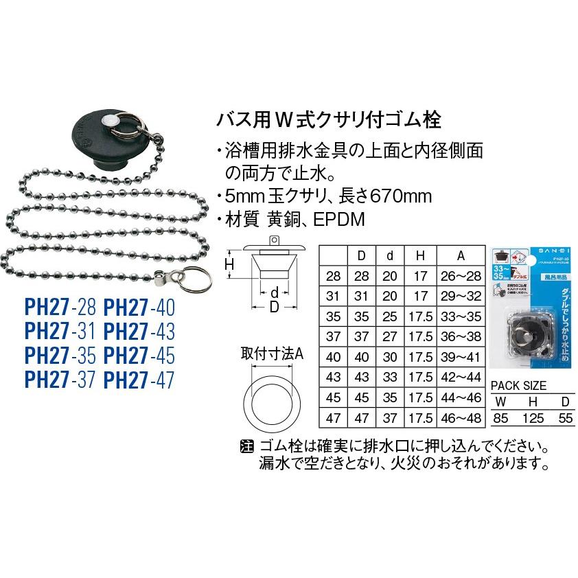 SANEI（水栓金具） バス用W式クサリ付ゴム栓 PH27-28[30711171] SANEI 三栄水栓製作所 : e-キッチンマテリアル ...