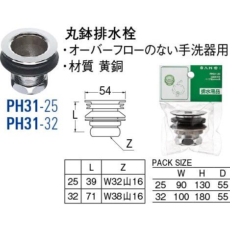 SANEI（水栓金具） 丸鉢排水栓 PH31-25 [30712074] SANEI 三栄水栓製作所 : e-キッチンマテリアル - 通販 - Yahoo!ショッピング